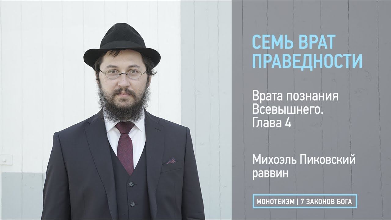 Врата познания Всевышнего. Глава 4. Признание Всевышнего сердцем и поступками.