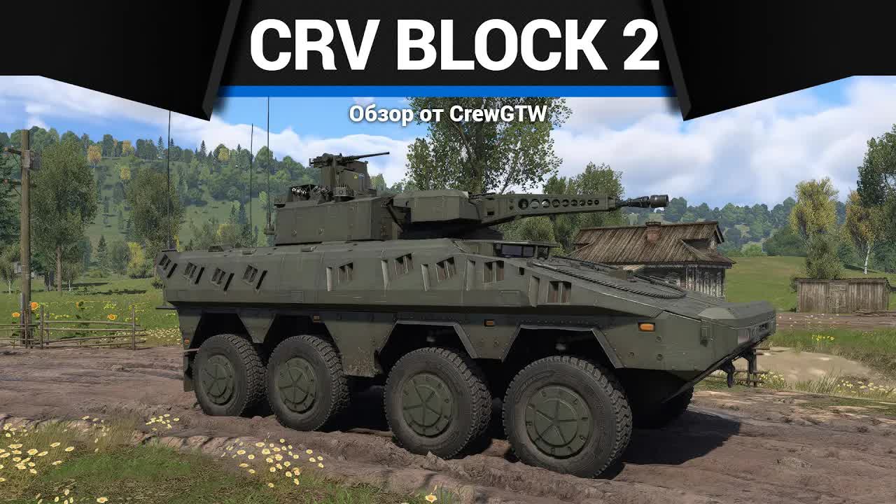 ТОЛСТЯК ПРОСТО ПОДГЛЯДЫВАЕТ CRV Block 2 в War Thunder