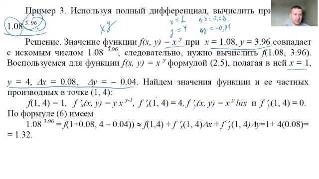 Функции нескольких переменых. 9 Приближенные вычисления