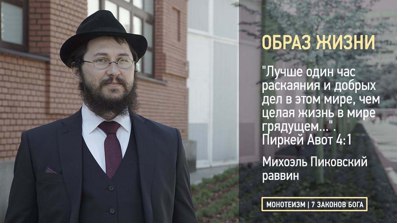 "Лучше один час раскаяния и добрых дел в этом мире, чем целая жизнь в мире грядущем".Пиркей Авот 4:1