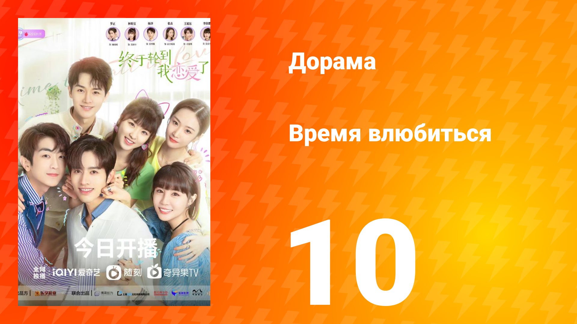 Время влюбиться 1 сезон 10 серия