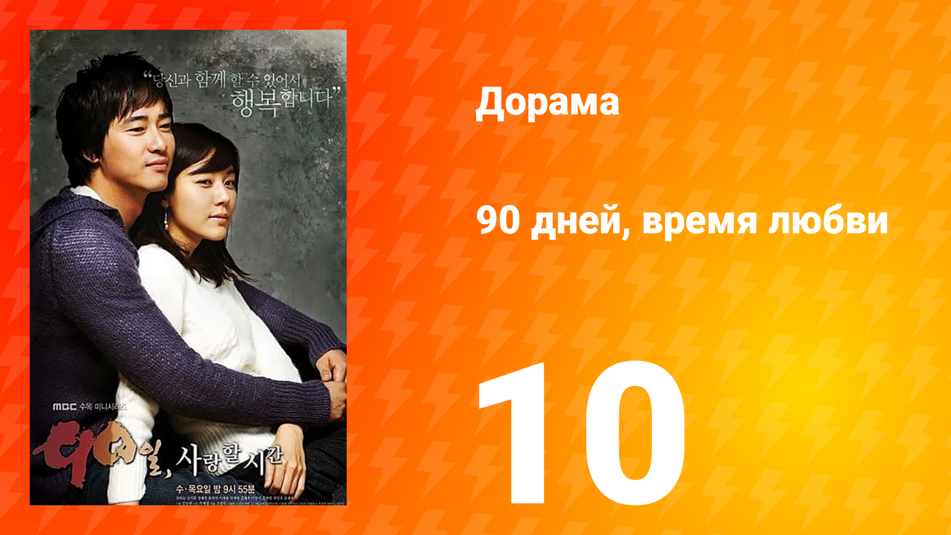 90 дней, время любви 1 сезон 10 серия