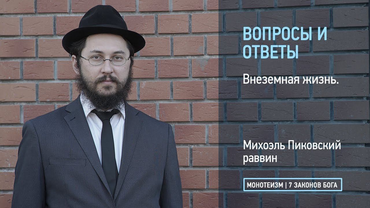 Внеземная жизнь.