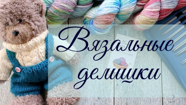 ВЯЗАЛЬНЫЙ ВЛОГ 1' 26 l Вяжу и рисую, картина маслом. А начну ли вышивать?