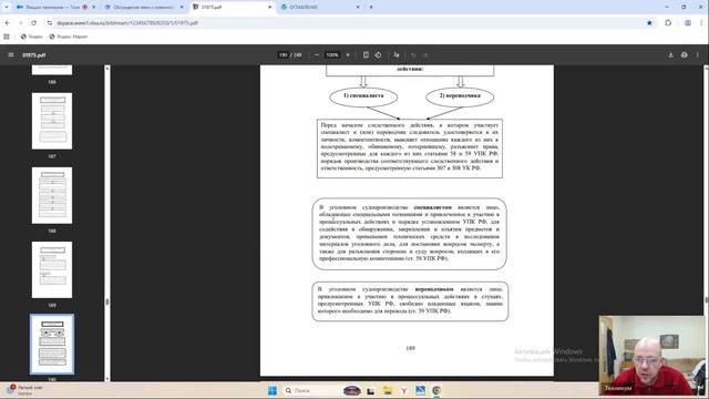 08.12 Уголовный процесс занятие 2