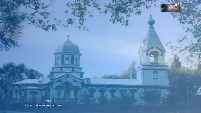 К 110-летию Свято-Успенского храма г. Тихорецка