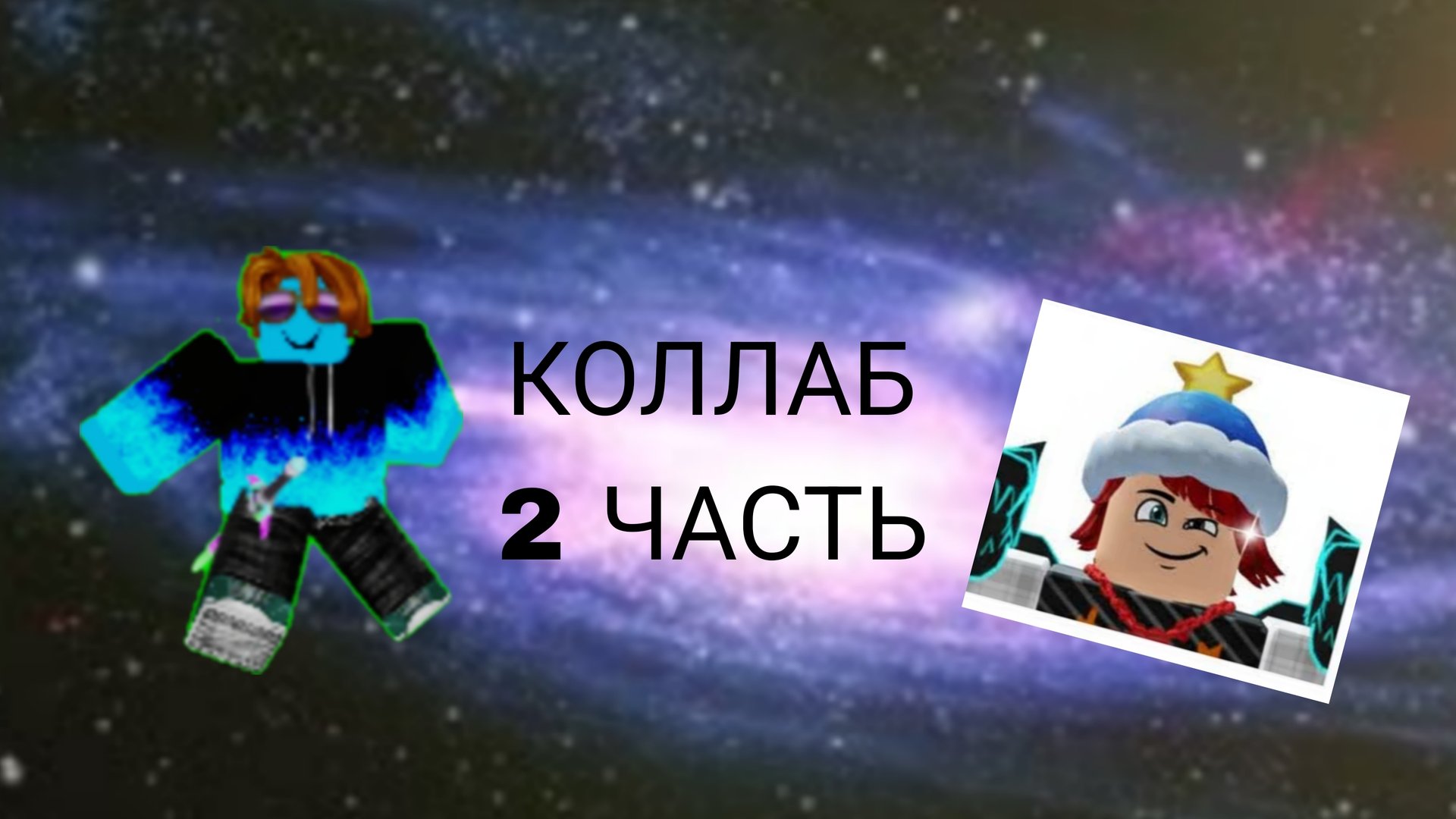 🌌УБЕГАЕМ С FIREFOX ОТ ПОЛИЦИИ В РОБЛОКС ЧАСТЬ 2!