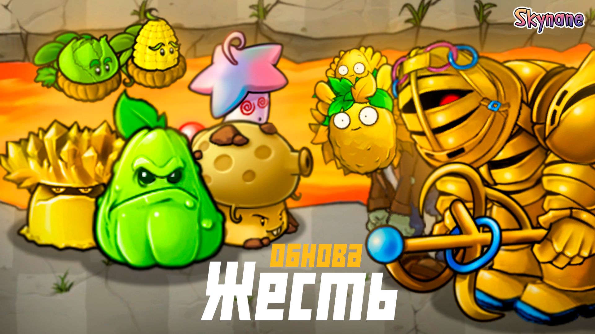 ЭТА ОБНОВА ПРОСТО ЖЕСТЬ | Plants vs Zombies Fusion mod [118]