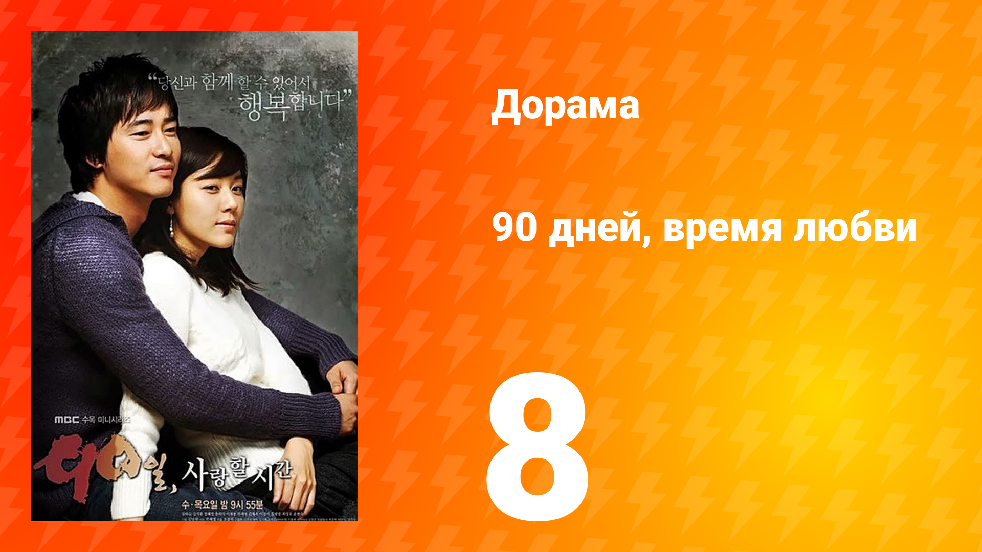 90 дней, время любви 1 сезон 8 серия
