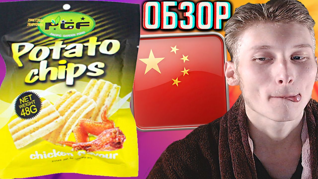 ДРУГОЙ ВКУС ЛУЧШИХ ЧИПСОВ ИЗ КИТАЯ! POTATO CHIPS КУРИЦА 48 ГРАММ! ОБАЛДЕННАЯ НОВИНКА ПЕКИНА!ОБЗОР