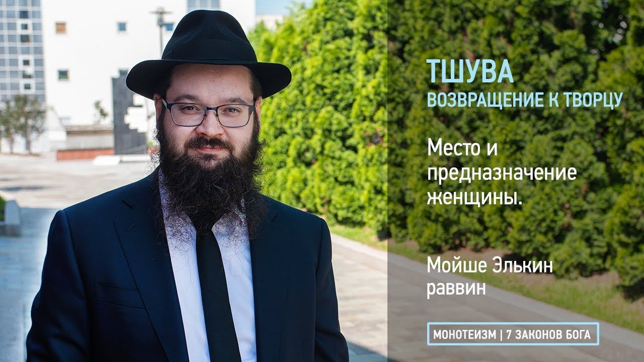 Место и предназначение женщины.