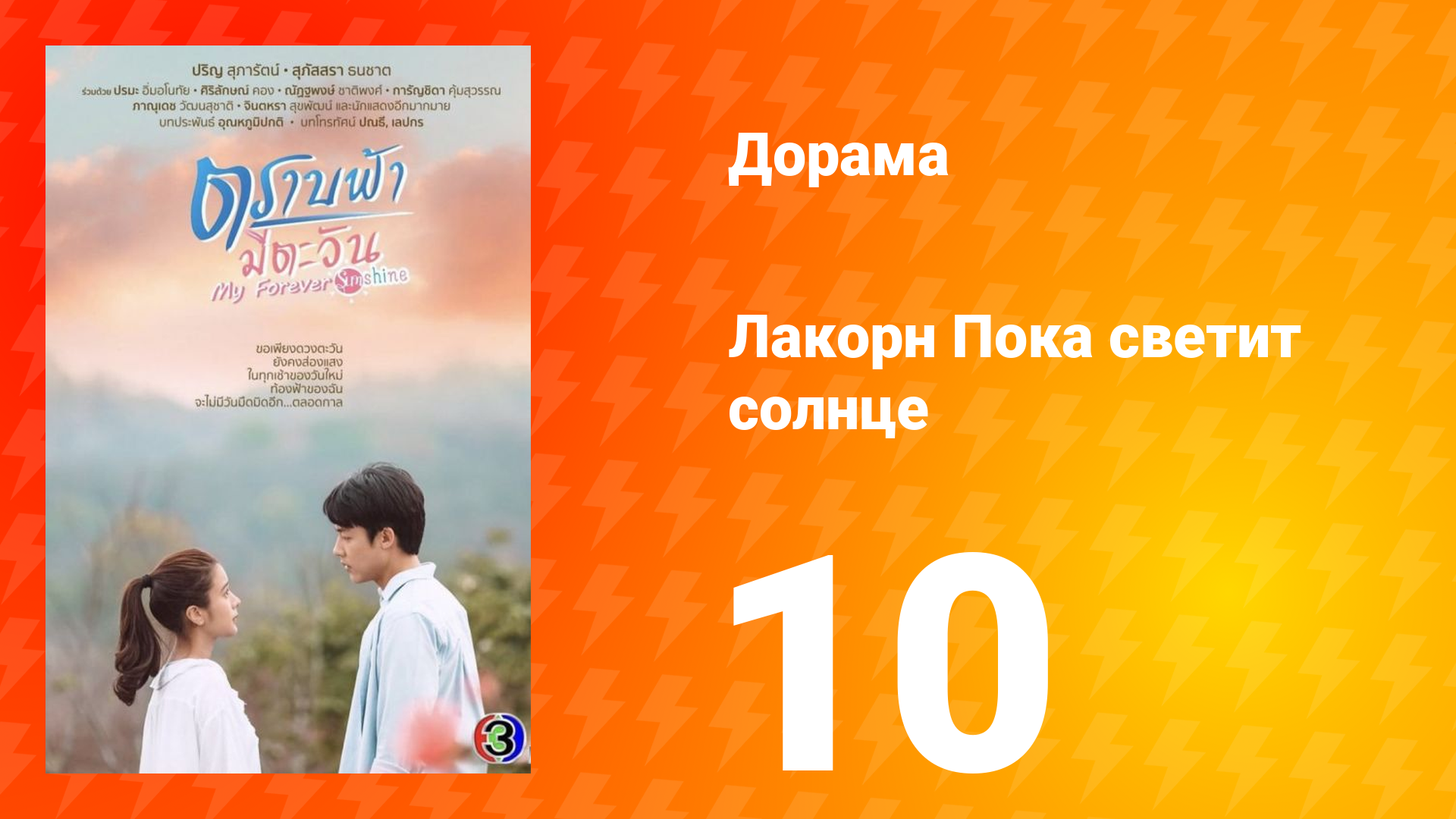 Пока светит солнце 1 сезон 10 серия