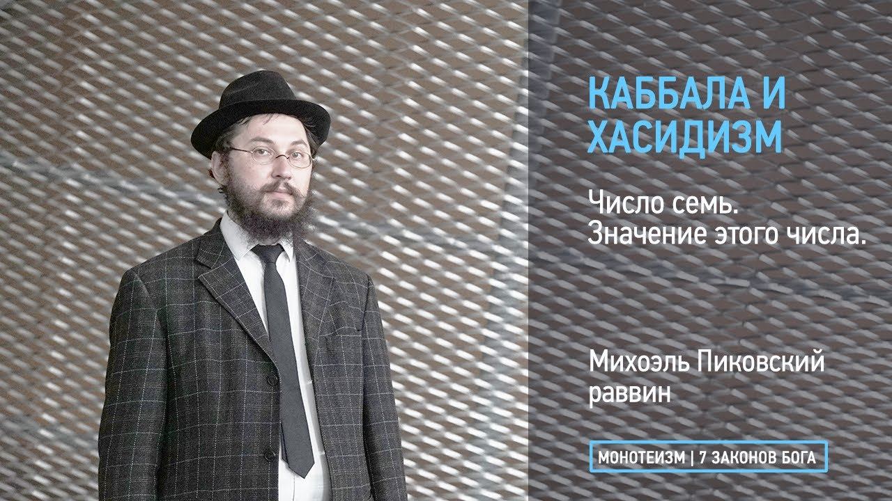 Число семь. Значение этого числа.