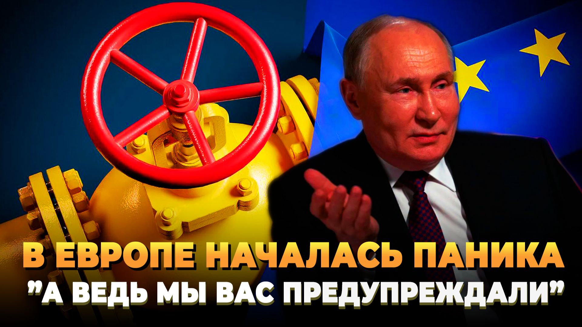 В Европе началась паника: "Мы вас предупреждали"