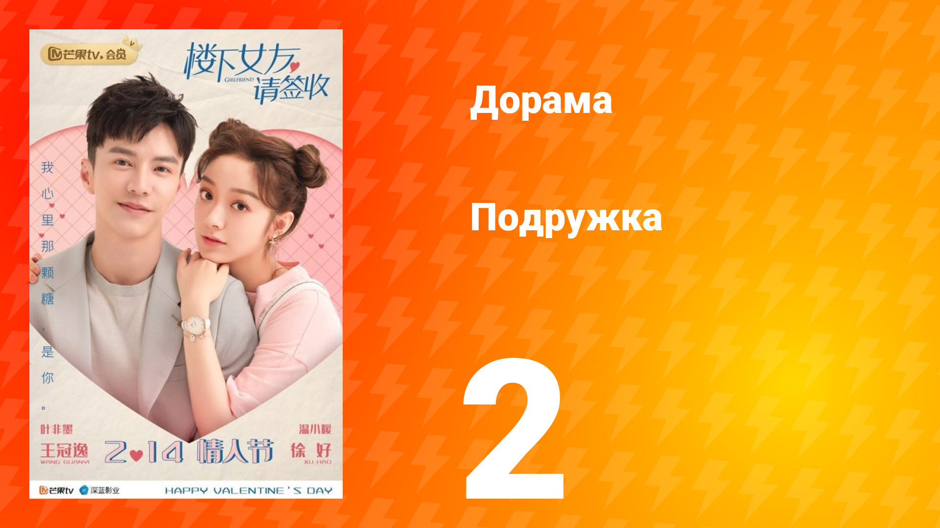 Подружка 1 сезон 8 серия