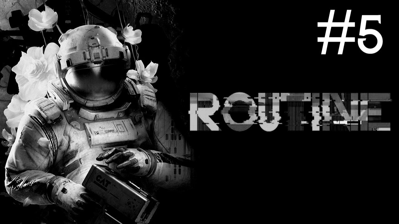 РУТИНА | ROUTINE | часть 5