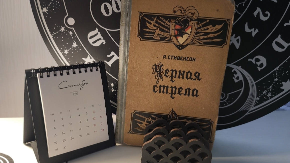 17. "Чёрная стрела" 🏹 Роберт Стивенсон. Книга 5, главы 1-3.