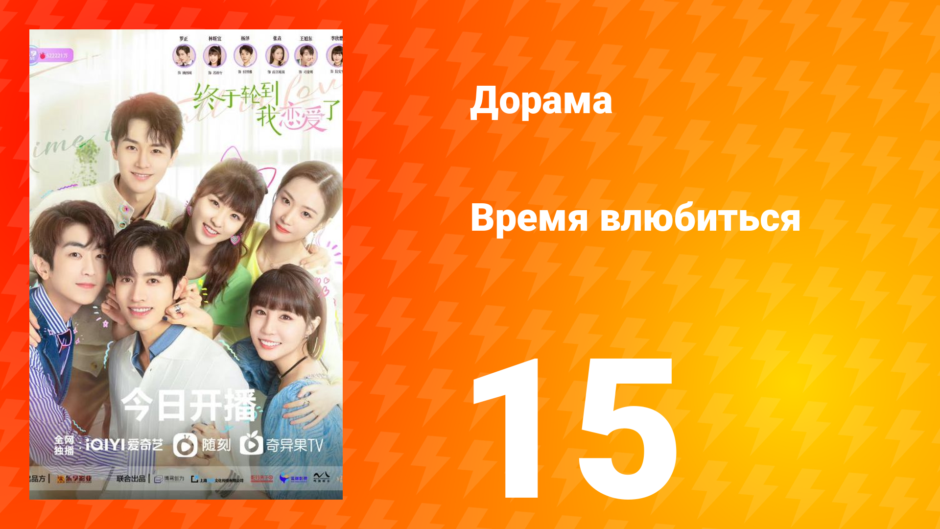 Время влюбиться 1 сезон 15 серия