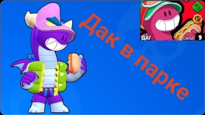 Даг уже в magic braun
