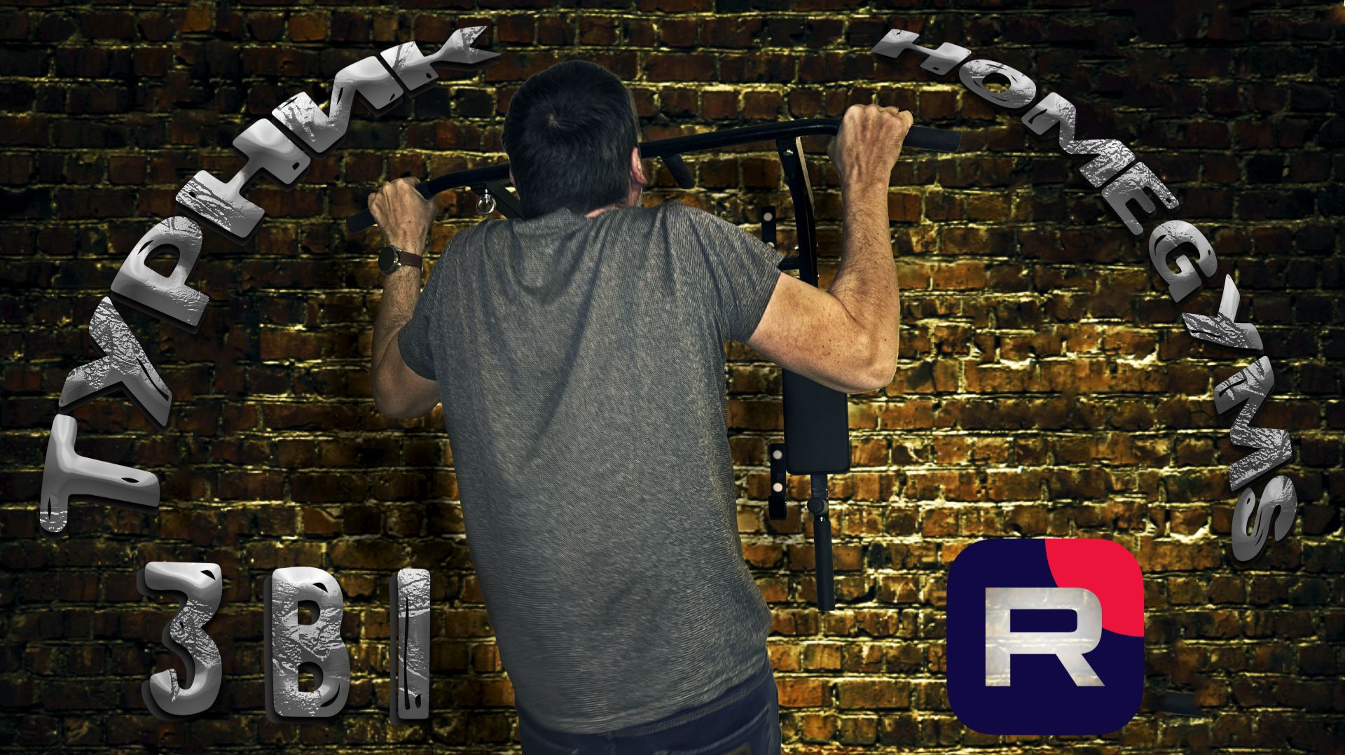 Турник настенный