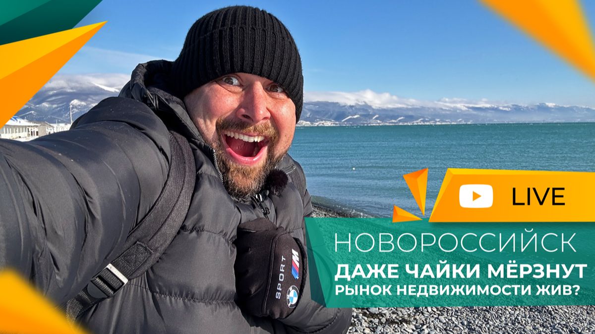 Аномальная ЗИМА в НОВОРОССИЙСКЕ! Мороз и ГОЛОЛЁД. Как выживают ЮЖАНЕ на побережье?