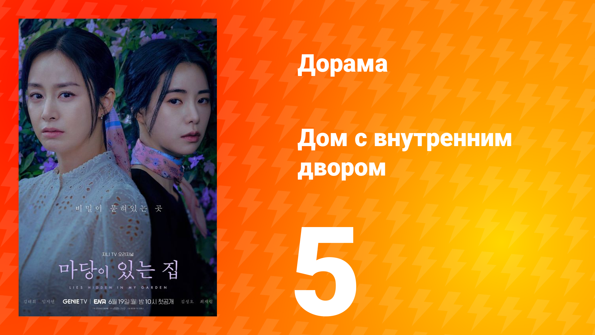 Дом с внутренним двором 1 сезон 5 серия