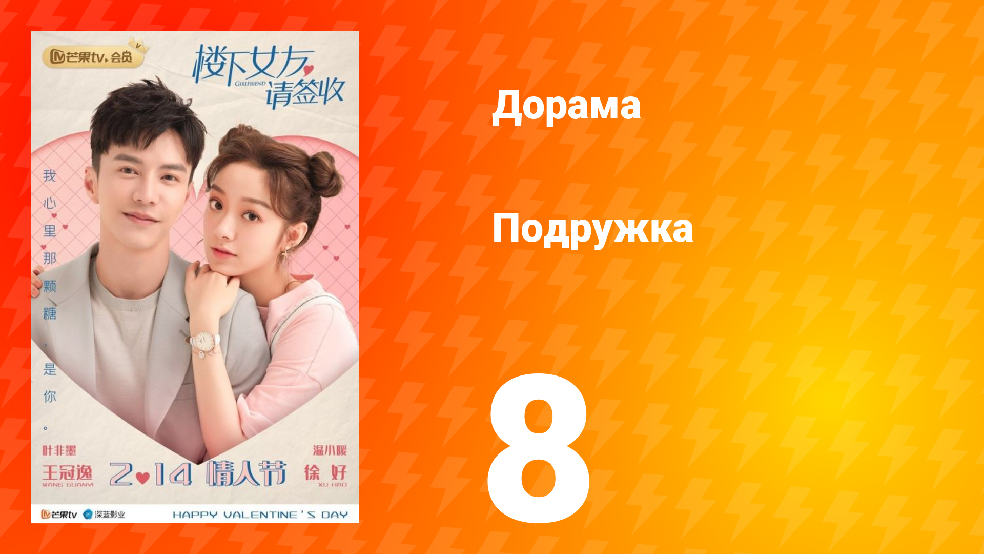 Подружка 1 сезон 2 серия