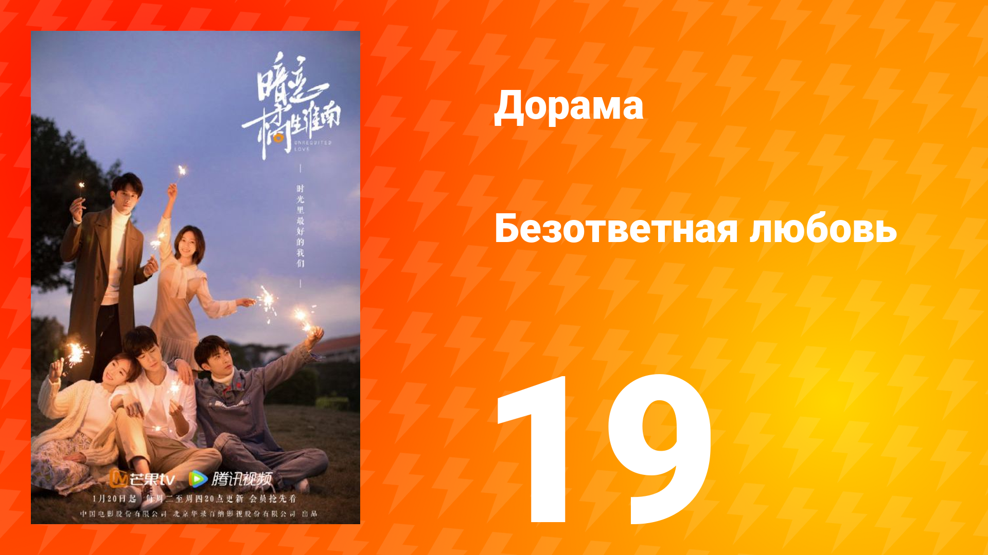 Безответная любовь 1 сезон 19 серия