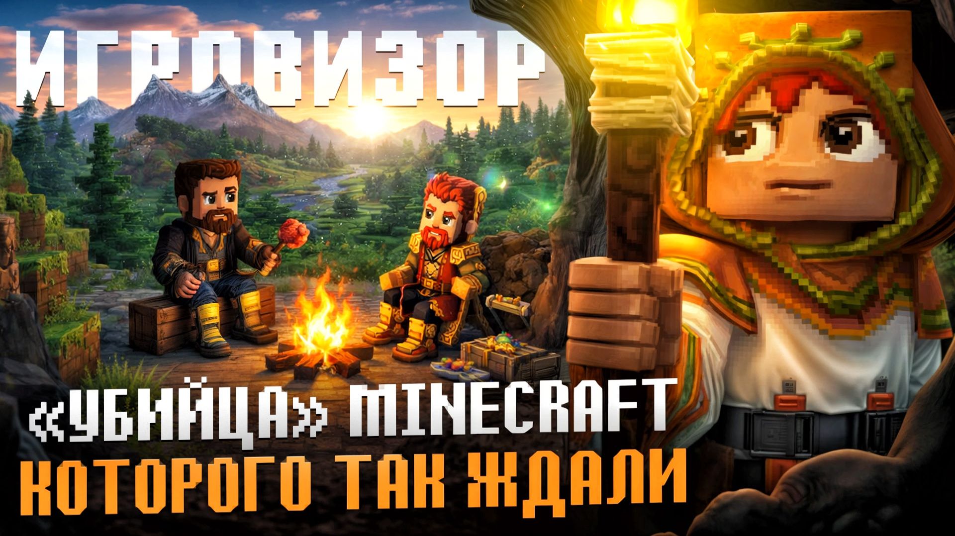 Скажем спасибо Hytale за релиз | Игровизор PayGame №112