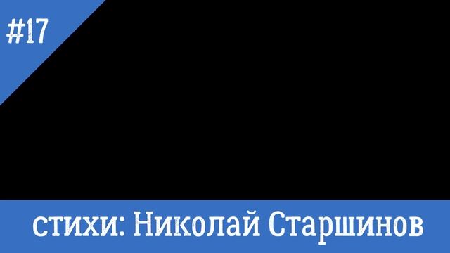 17 Зимородок Стихи Николай Старшинов музыка Николай Печкуров