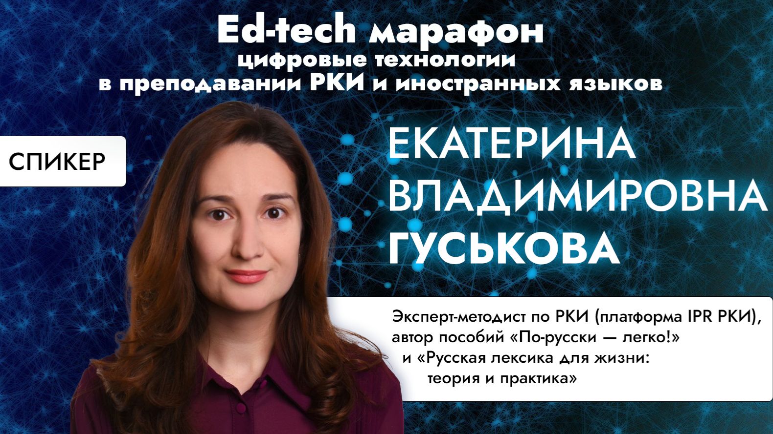 Гуськова Екатерина: Онлайн-формат настольных игр как цифровой ресурс преподавателя