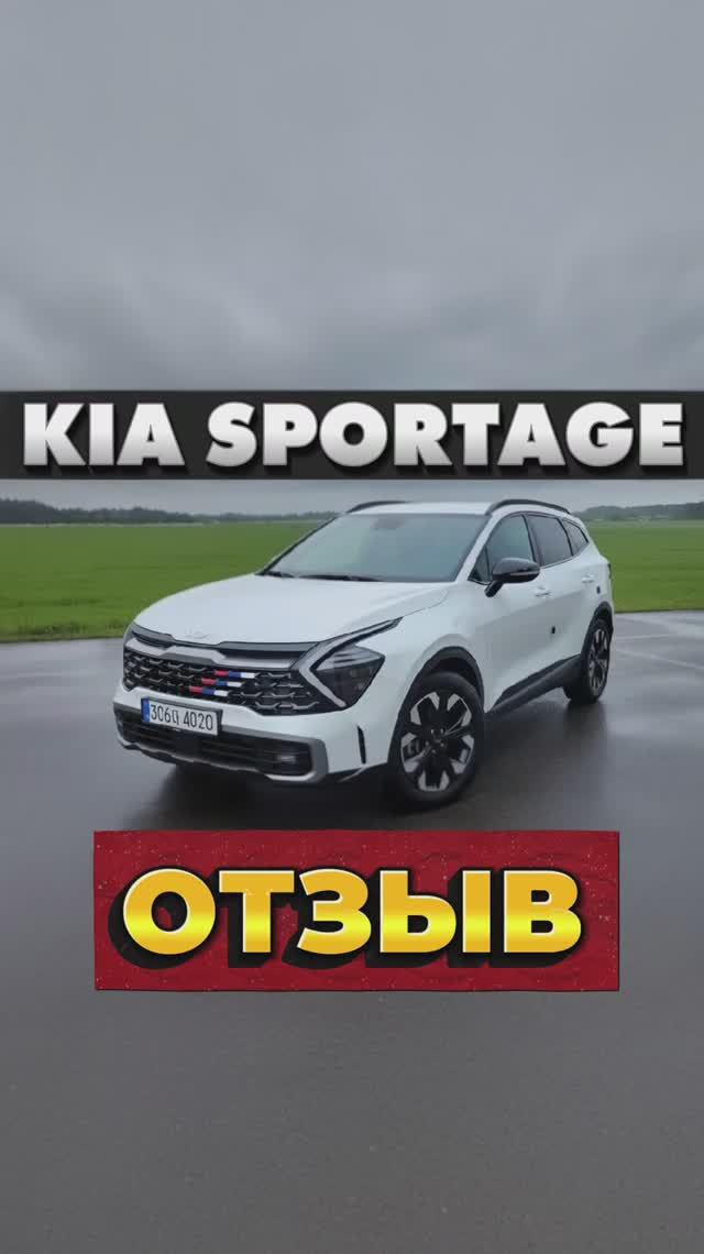 Отзыв нашего клиента на KIA SPORTAGE