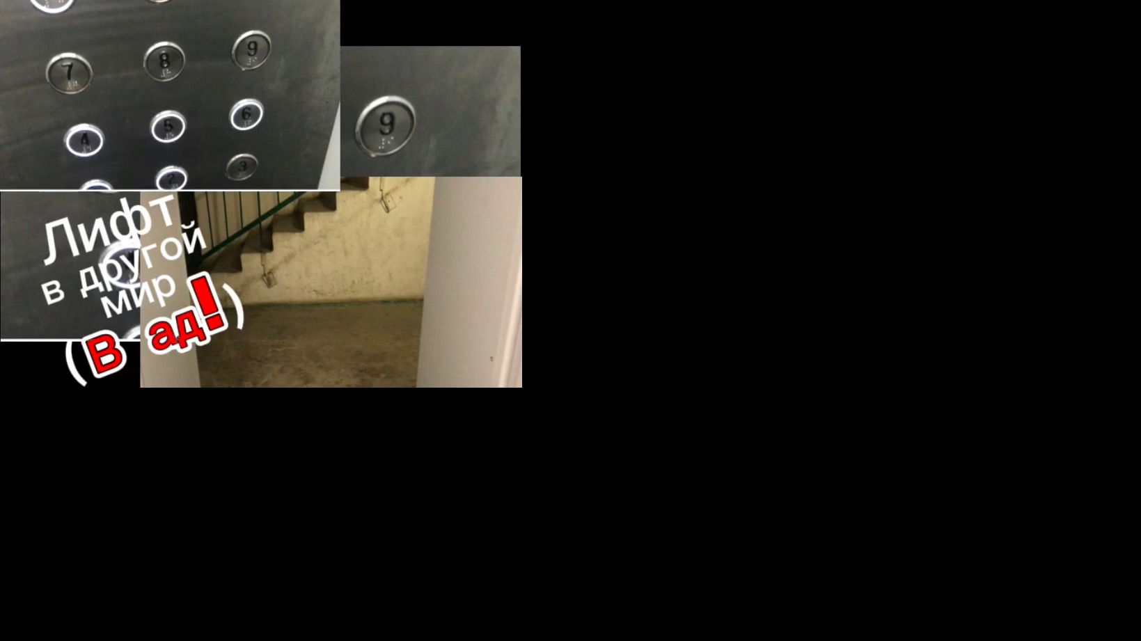 Лифт в другой мир (АД!!!)/ Я проверил ИГРУ С ЛИФТОМ И ЭТО ЗАКОНЧИЛОСЬ ВОТ ТАК! / Игры со страхом