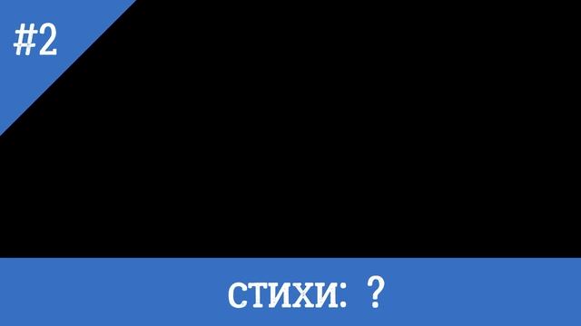 2 В тазах и бидонах музыка Николай Печкуров