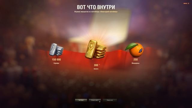 Вскрываю новогодние контейнеры за золото. День 47 (6шт).  | Мир Танков