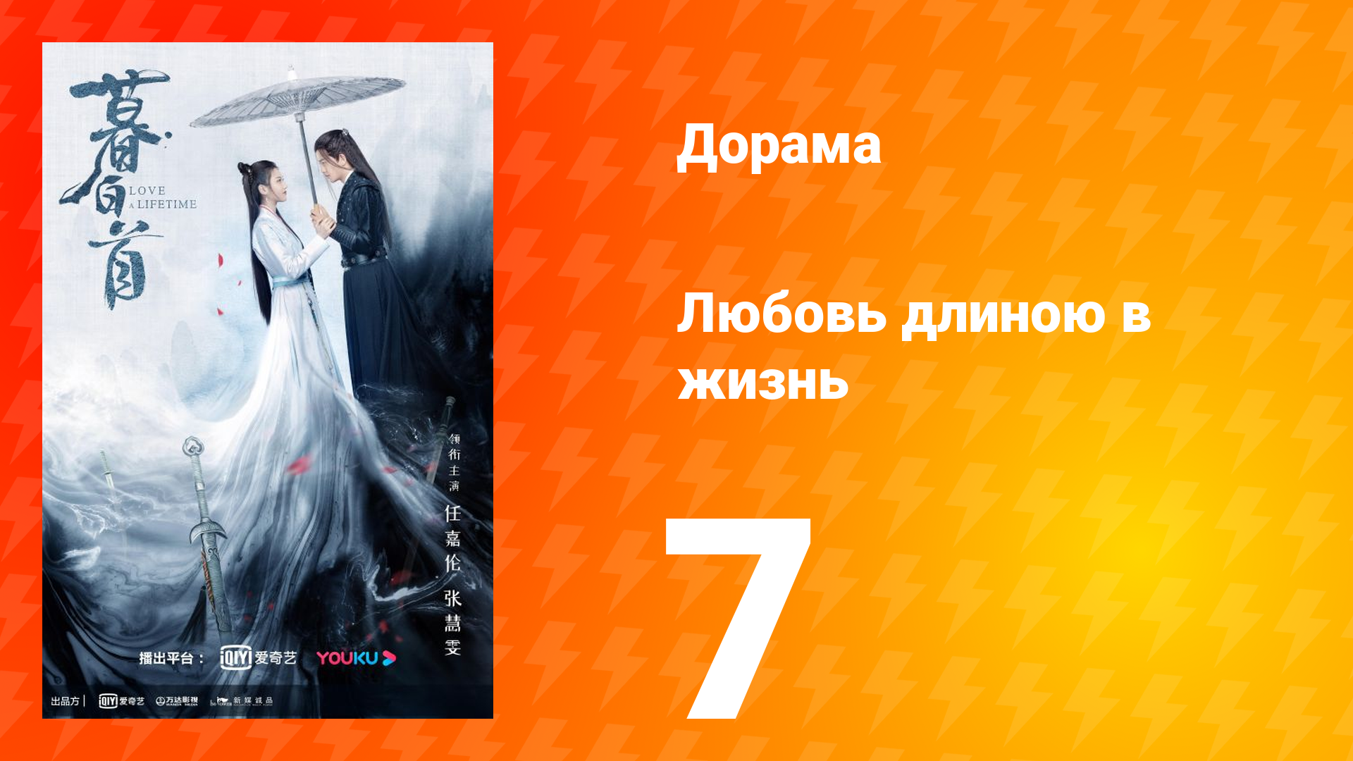 Любовь длиною в жизнь 1 сезон 7 серия