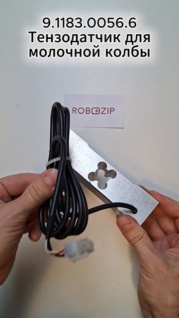 9.1183.0056.6 Тензодатчик колба