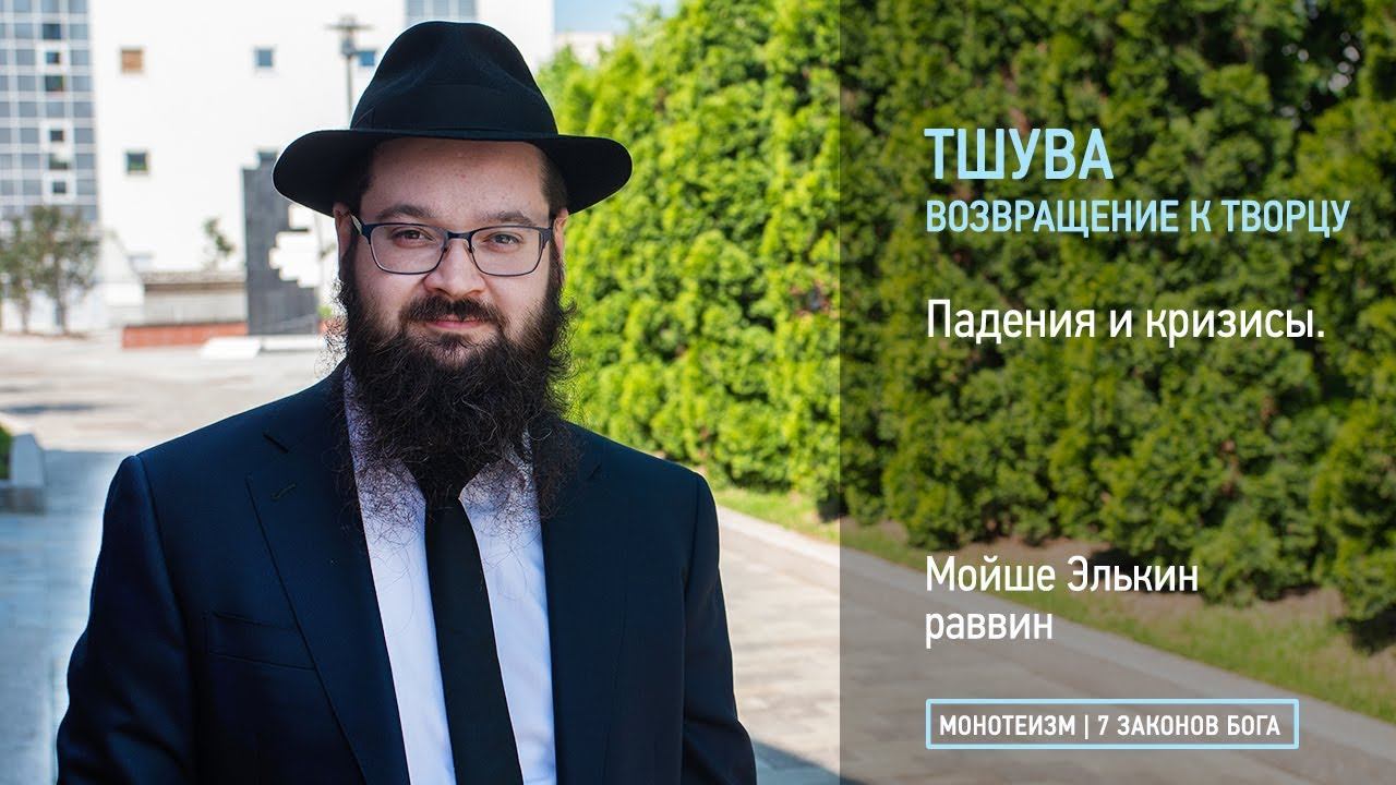 Падения и кризисы.