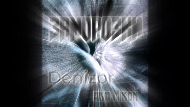 Denizor aka Mikon - Холода.mp4