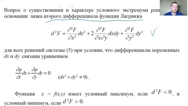Функции нескольких переменых. 13 Условный экстремум