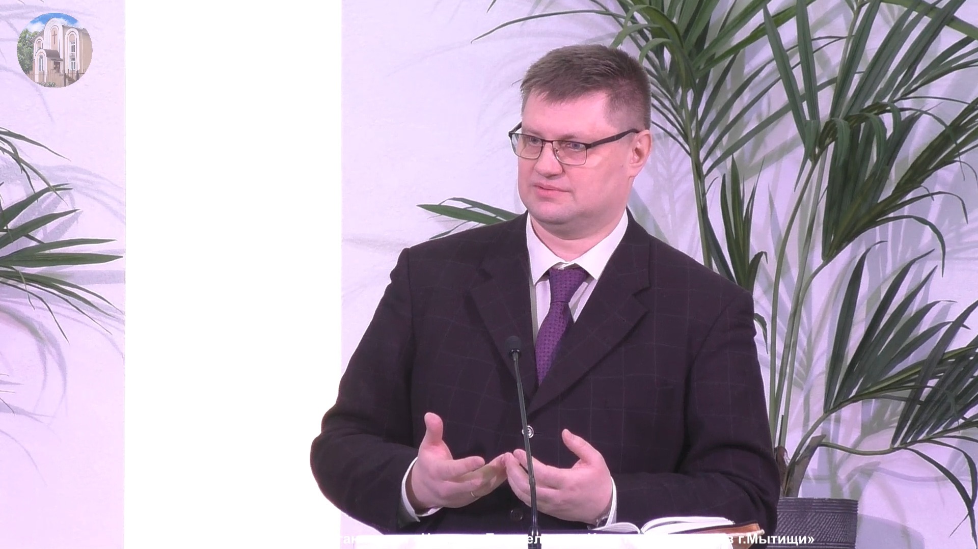 "Духовные принципы жизни христианской общины” Попов И.Н.