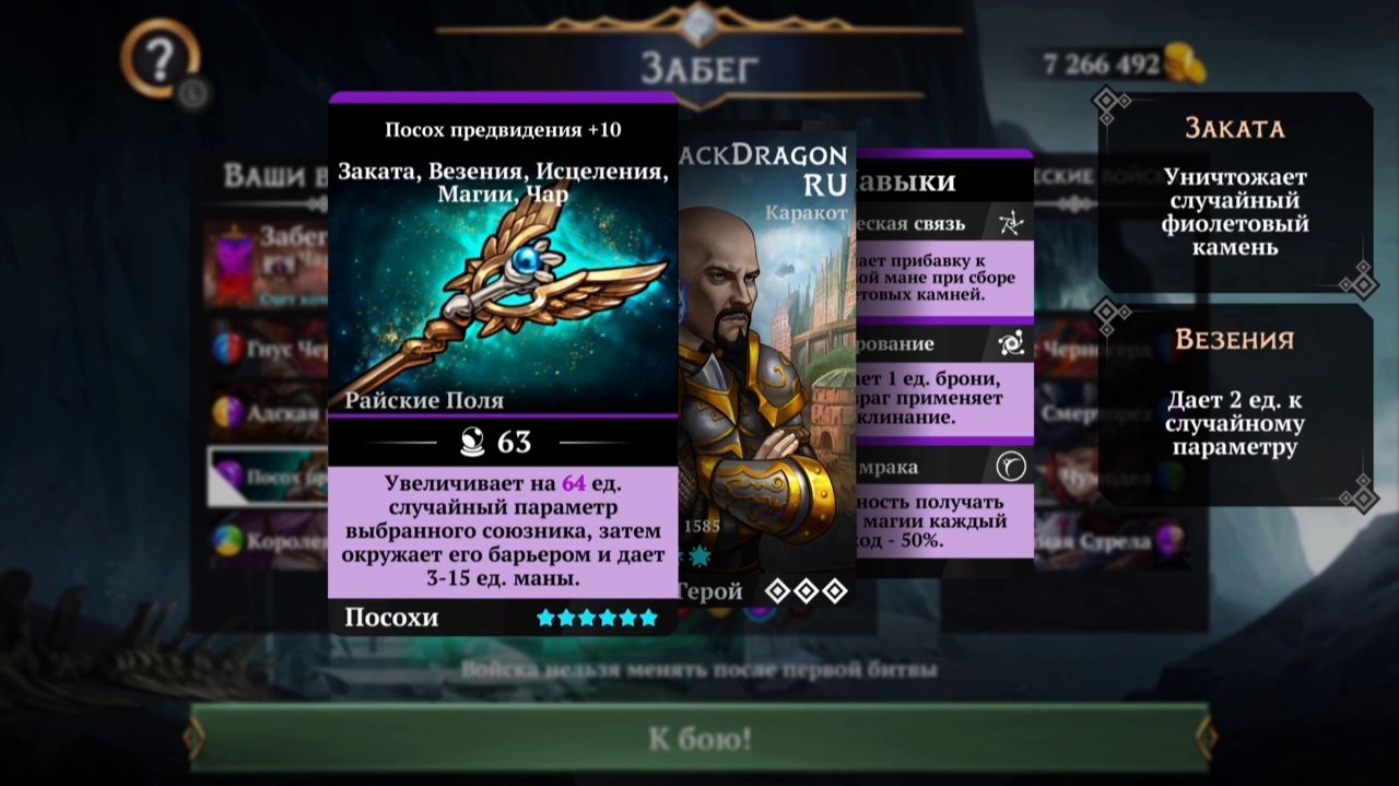 Хорошая сборка для разноса фракции «Черное Сердце» в Gems of War (2026, под музыку)