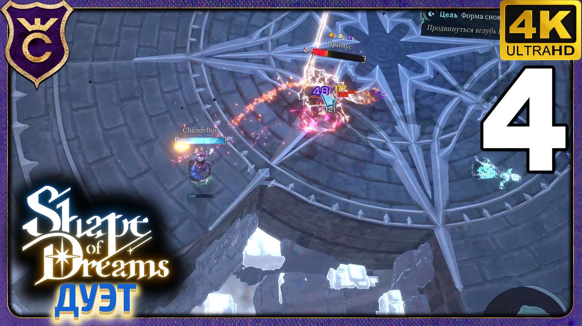 ДОШЛИ ДО ФИНАЛЬНОГО БОССА, НО ЕСТЬ НЮАНС! 4 Shape of Dreams Дуэт