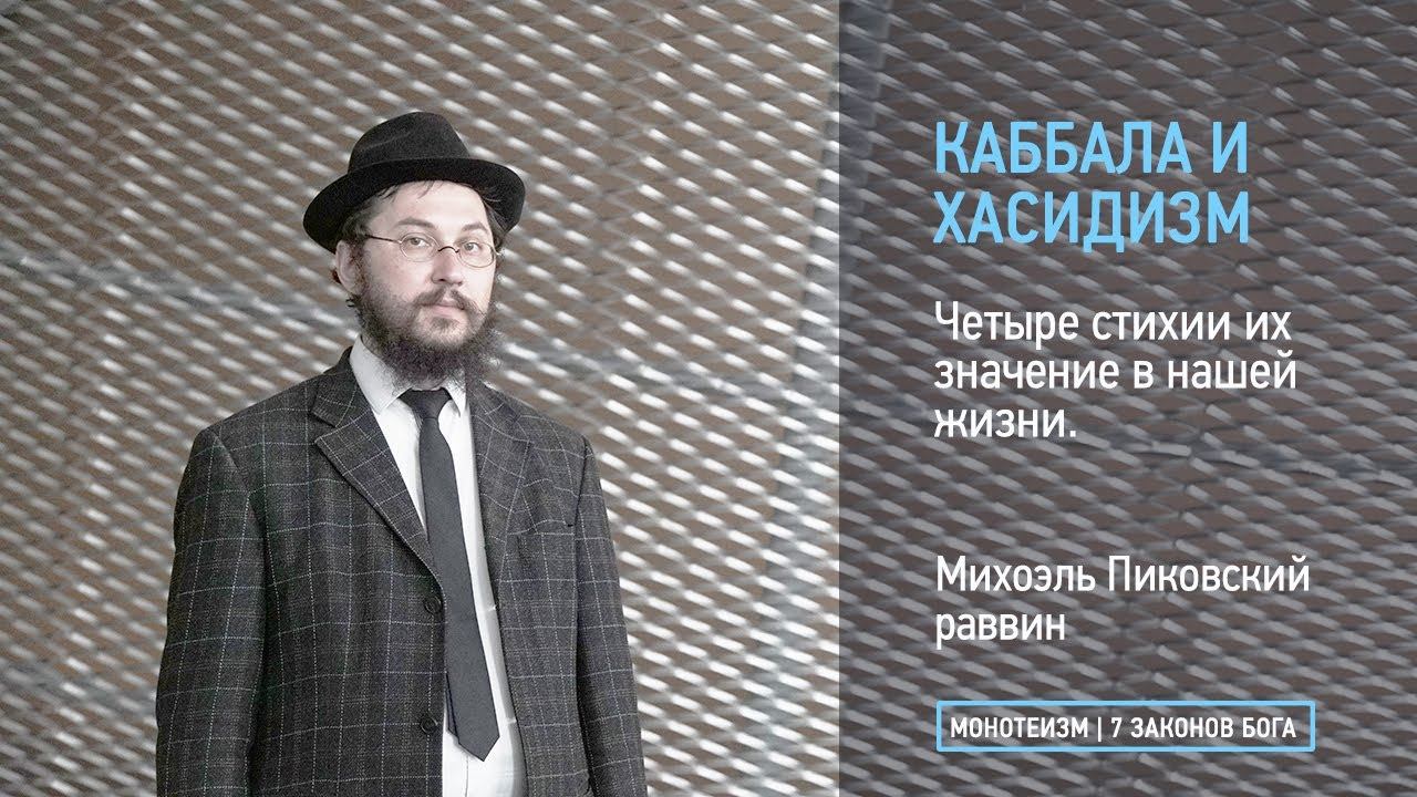 Четыре стихии их значение в нашей жизни.