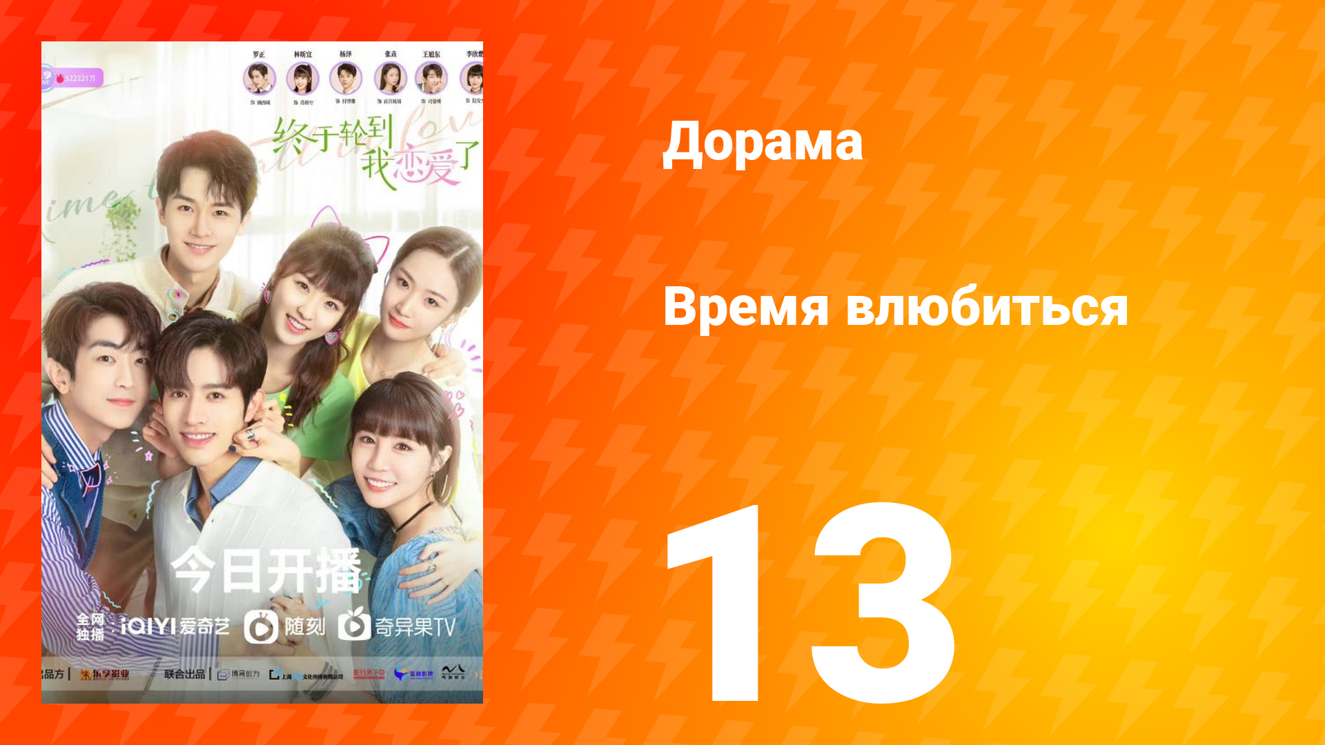 Время влюбиться 1 сезон 13 серия