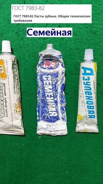 Зубная паста СССР. Часть 1