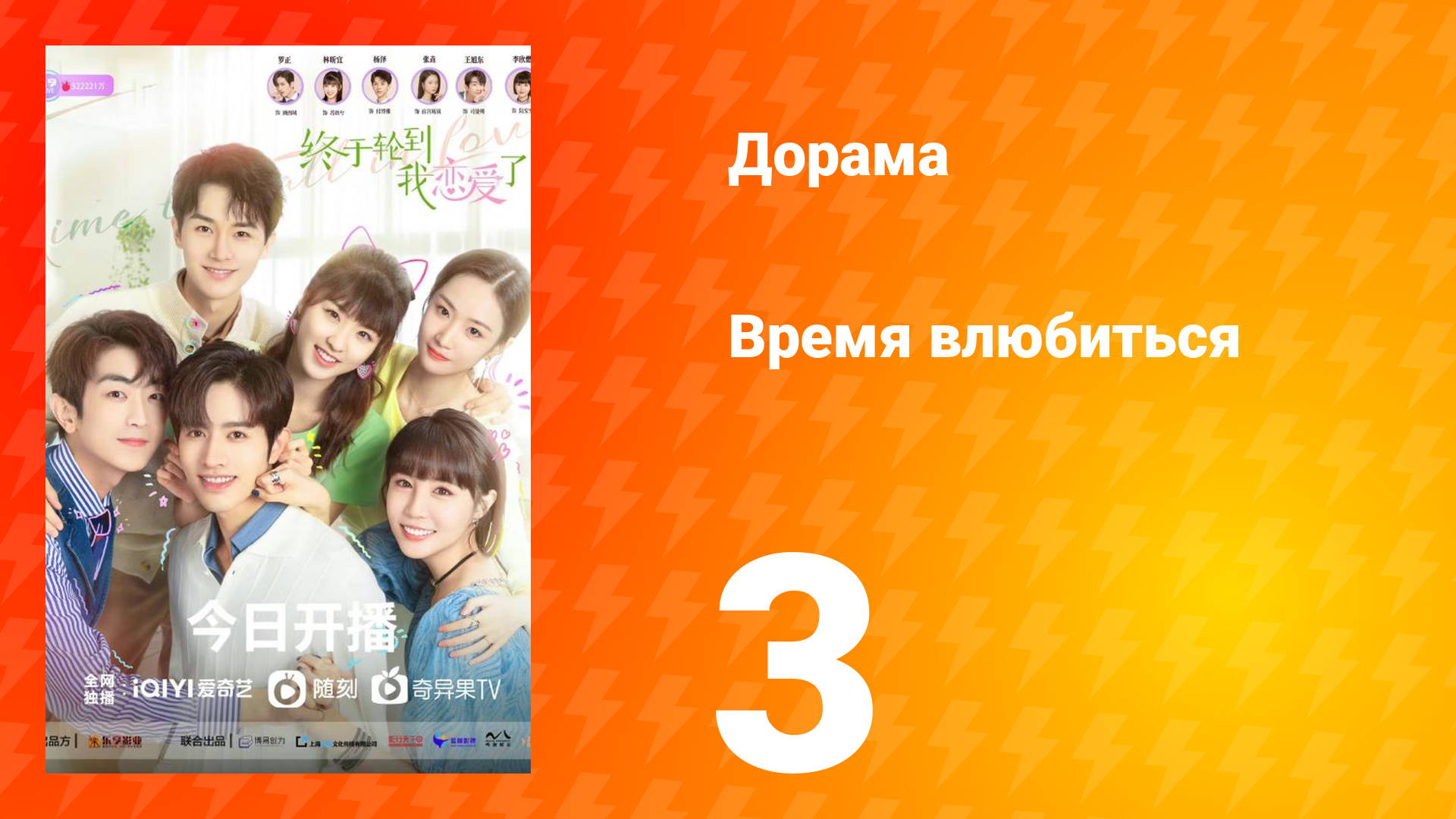 Время влюбиться 1 сезон 3 серия