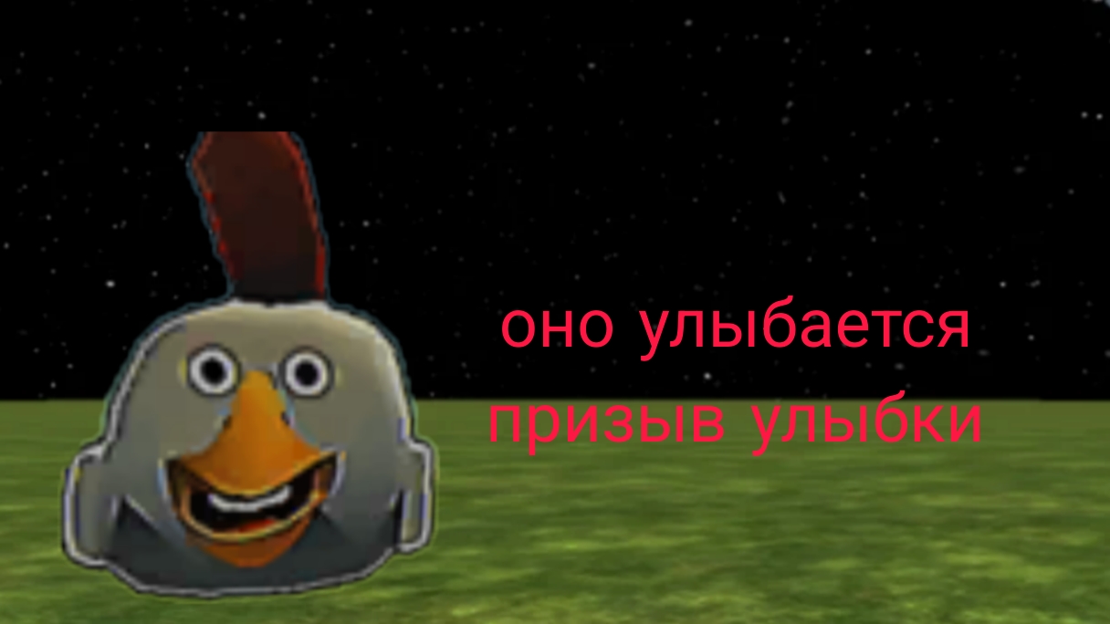 (оно улыбается) призыв Зе Зе смайла