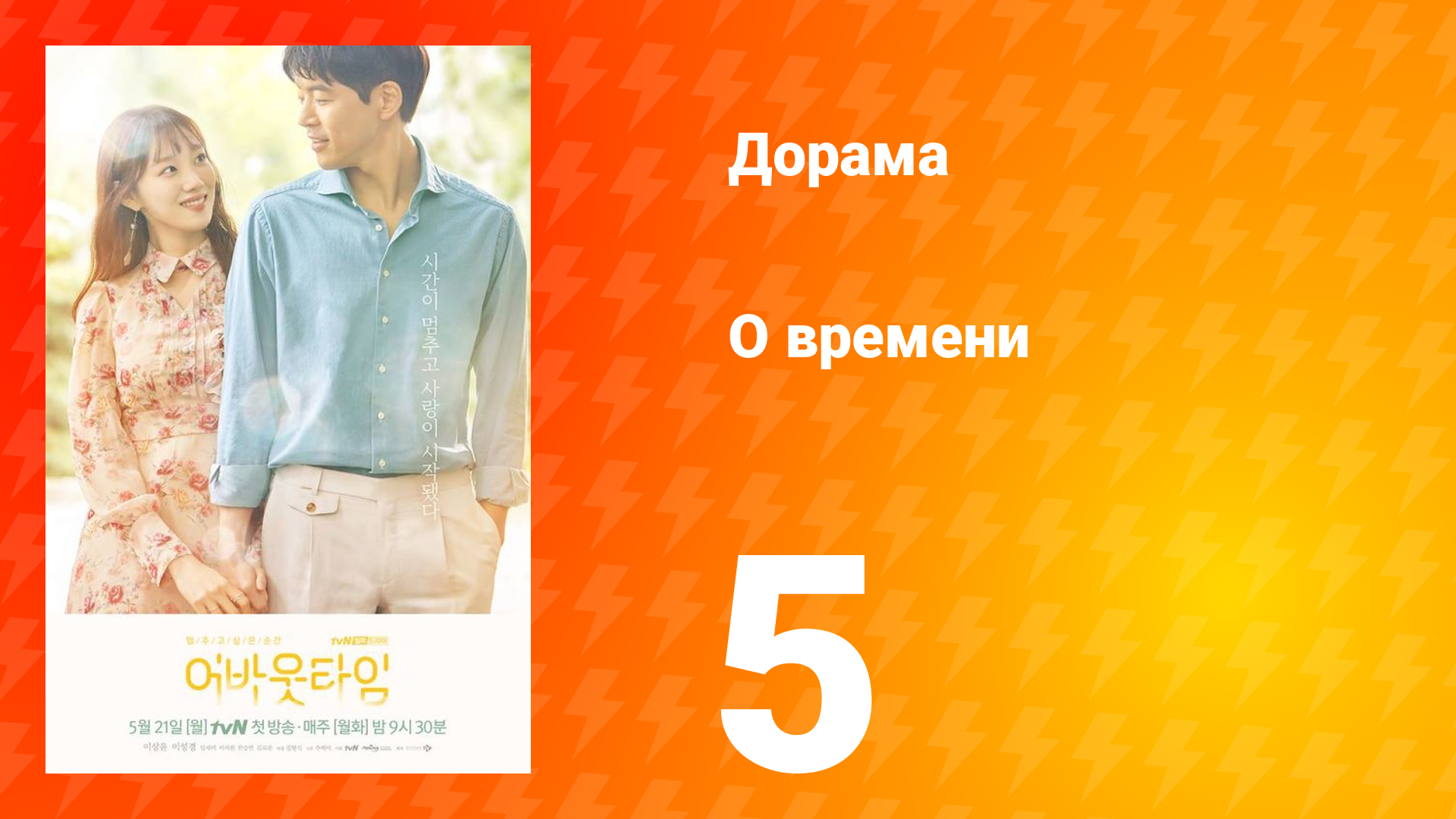 О времени 1 сезон 5 серия