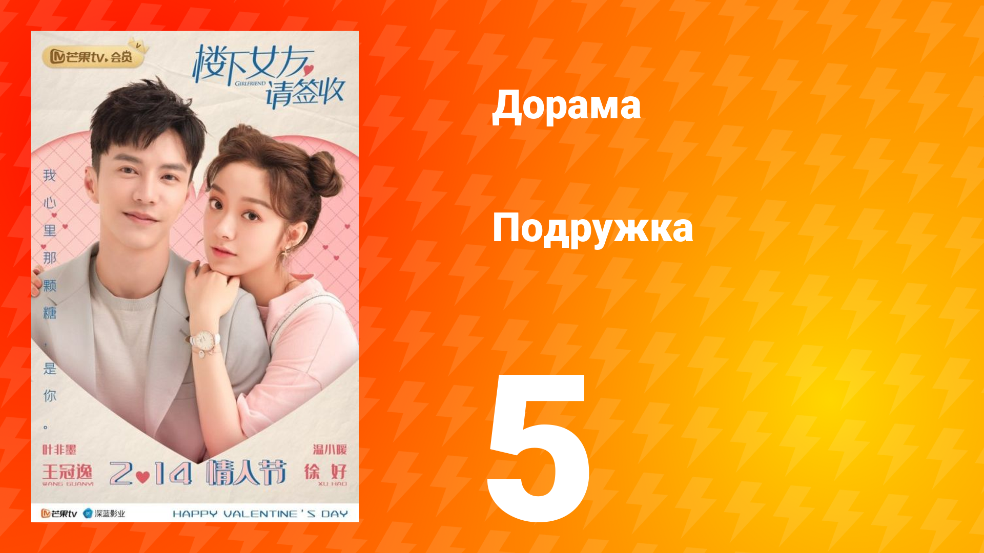 Подружка 1 сезон 5 серия